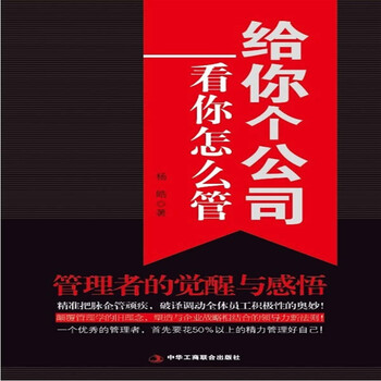样品书 给你个公司看你怎么管 杨皓   