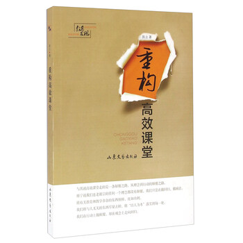 重构高效课堂
