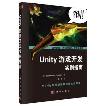 Unity 4.x游戏开发实例指南9787030482372