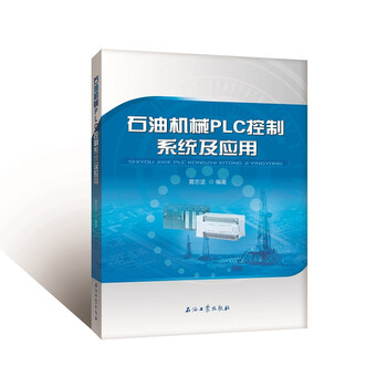 石油机械PLC控制系统及应用