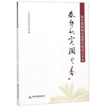 春华秋实润书香