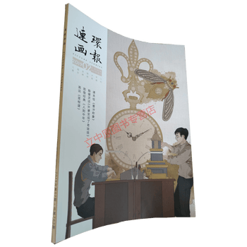 2019年连环画报 第2期