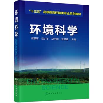 环境科学(张景环)