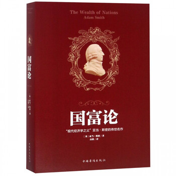 国富论