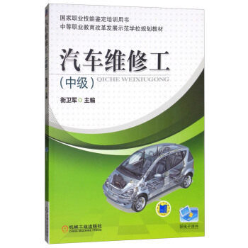 汽车维修工（中级） 衡卫军
