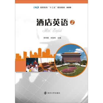 酒店英语2