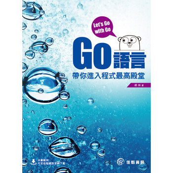 Let's Go with Go：Go语言带你进入程序最高殿堂