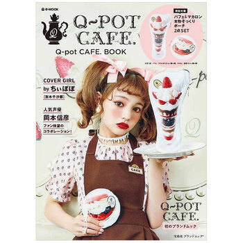 【包邮】【订阅】Q－pot. 卡哇伊女性时尚杂志 日本日文 年订2期D422原版