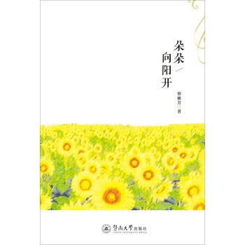 朵朵向阳开