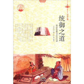   统御之道9787514329681现代出版