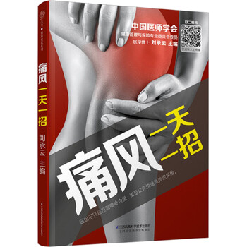 痛风一天一招