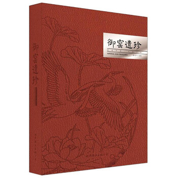 御窑遗珍