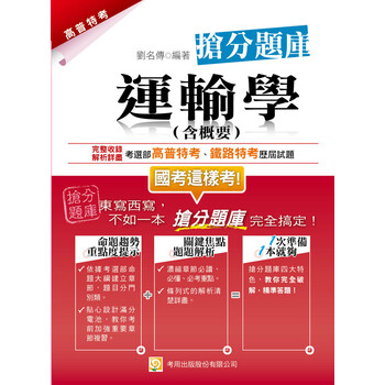 运输学（含概要）抢分题库