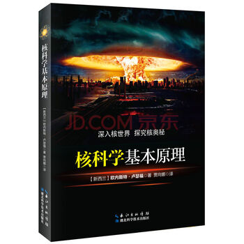 核科学基本原理 技术书籍