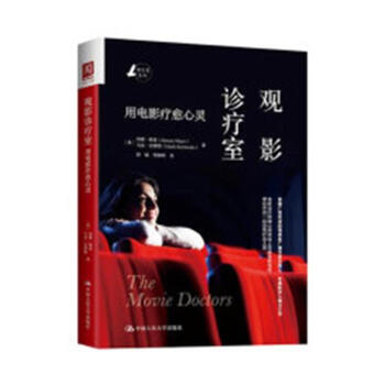 观影诊疗室：用电影疗愈心灵/心理学/书籍/分类/心灵疗愈/催眠