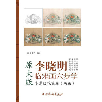 李嵩绘花篮图