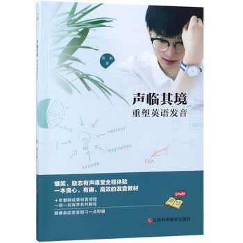 声临其境（重塑英语发音）