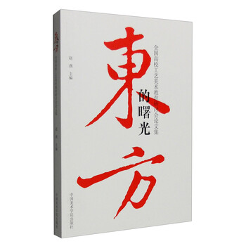 东方的曙光