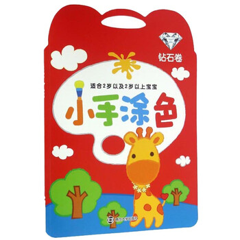 小手涂色·钻石卷