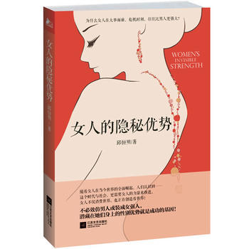 女人的隐秘优势