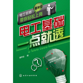 电工基础一点就透