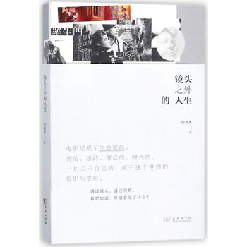 镜头之外的人生