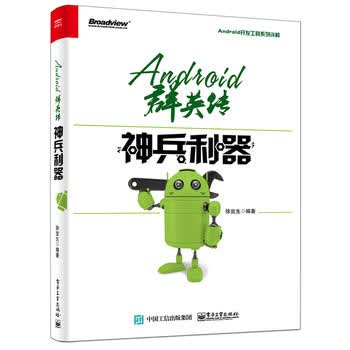 Andiqid群英传 神兵利器9787121296024