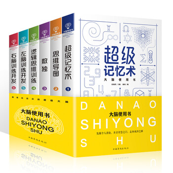 正版全6册 思维导图 超级记忆术 逻辑思维左右脑训练开发 数独 提高记忆力学习力全脑益智书籍