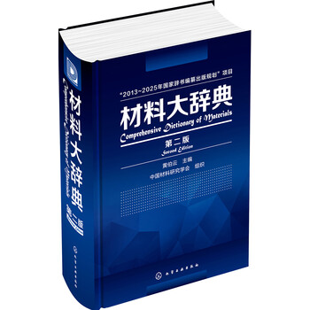 材料大辞典（第二版）