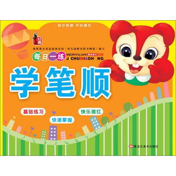 学笔顺/幼小衔接开心描红