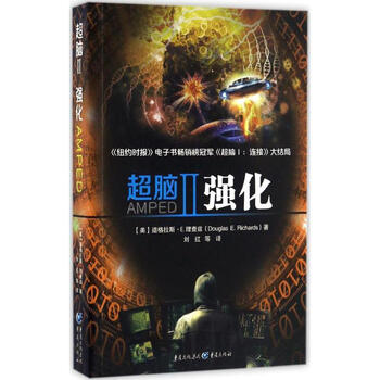 超脑(2)强化