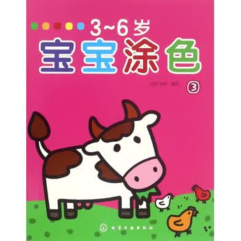 3-6岁宝宝涂色(3)