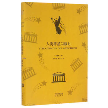 人类群星闪耀时