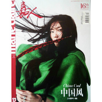 嘉人(2018年12月号）（本期多封面）