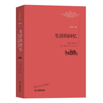 生活的回忆.泰戈尔散文选