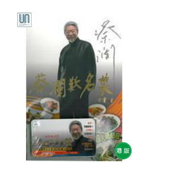 蔡澜叹名菜 天地图书 蔡澜 饮食文化 进口 港版