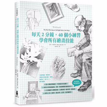 现货台版 每天2分钟 40个小练习学会所有绘画技能 艺术绘画