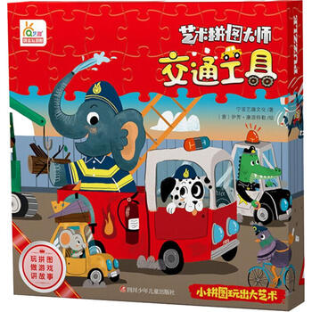 交通工具 幼儿图书 手工书 早教书 儿童书籍