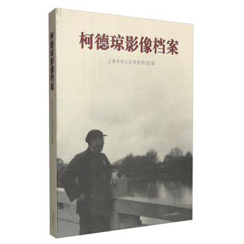 柯德琼影像档案