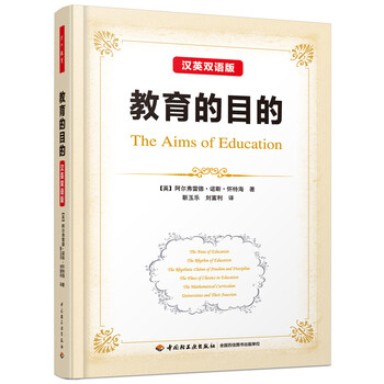 教育的目的：汉英双语版（万千教育）
