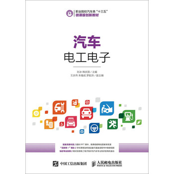 汽车电工电子