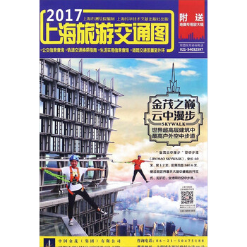 上海旅游交通图（2017 附地图专用放大镜）