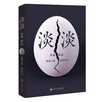 本色 乐嘉作品（2019全新完整版） 淡淡（2016新作）