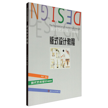 版式设计教程