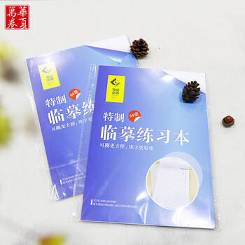 华夏万卷  特制临摹练习本*8 16开64张 钢笔临摹纸硬笔书法练习临摹本可撕 3本套