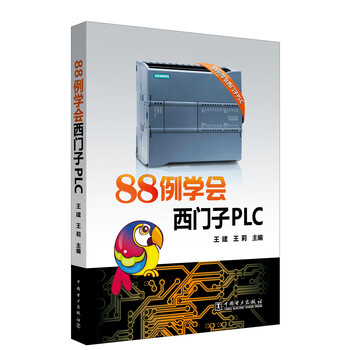 88例学会西门子PLC