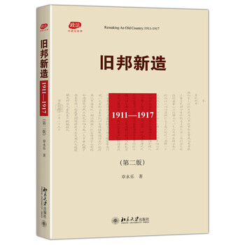 [正版图书]旧邦新造(第2版)