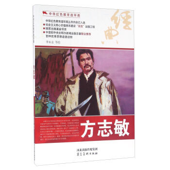 方志敏