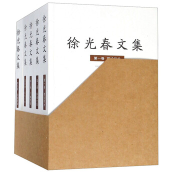 徐光春文集（套装共5册）