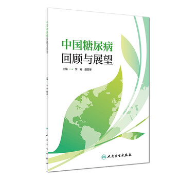 中国糖尿病(回顾与展望)